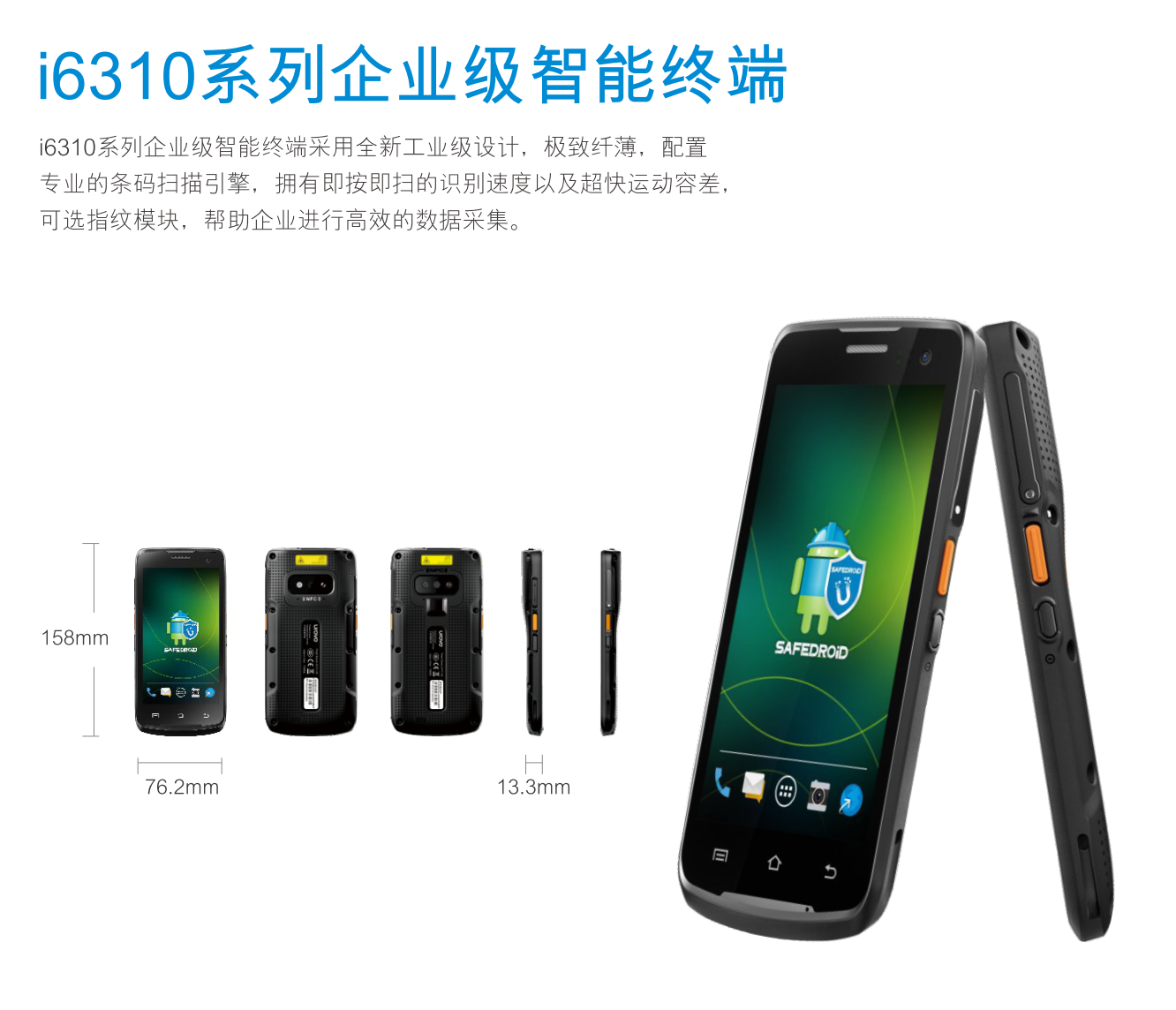 优博讯i6310系列PDA_嘉恒科技官方网站